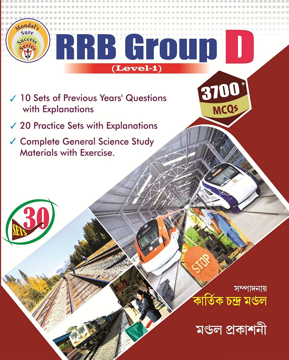 RRB Group D (Level 1) – onlinebookservice.com